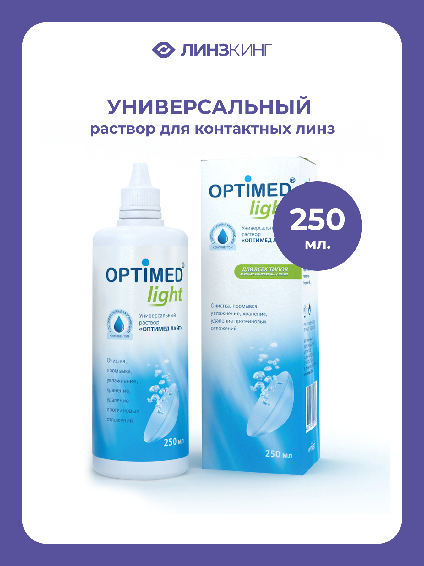Optimed Light, 250 мл