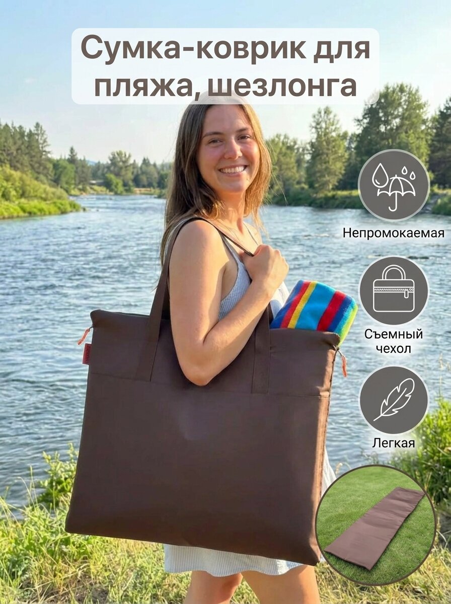 Сумка-коврик Malurre для пикника/пляжа/туризма, 180*50*1 см, съемный чехол