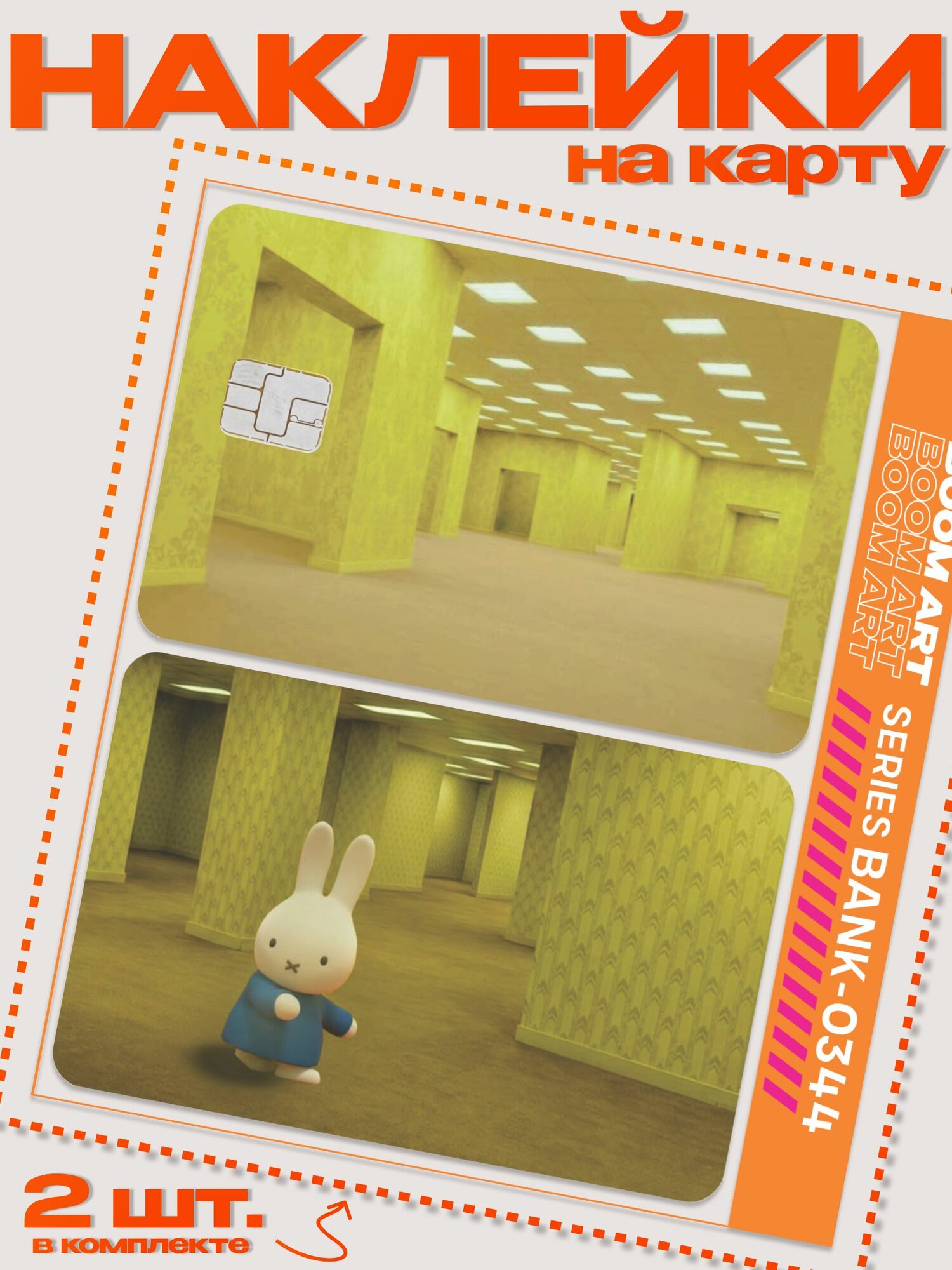 Наклейка на карту Backrooms