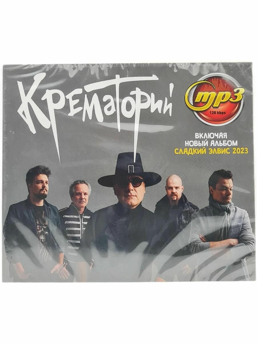 Диск MP3 "Крематорий" - Все Альбомы, Россия, пластиковый бокс