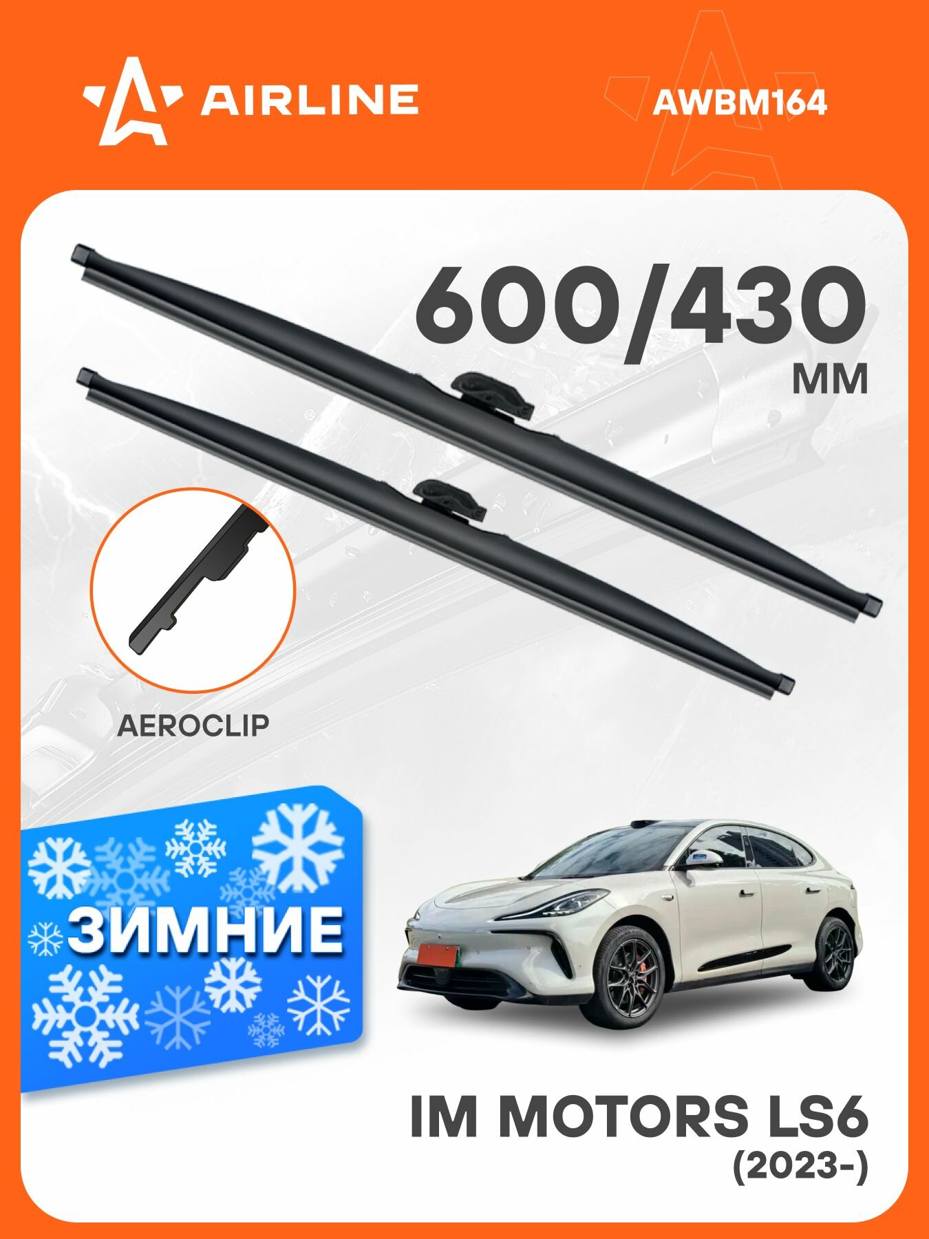 Щетки стеклоочистителя комплект 600/430мм (24"/17") зимние с креплением "Aeroclip", 2 штуки AIRLINE AWBM164