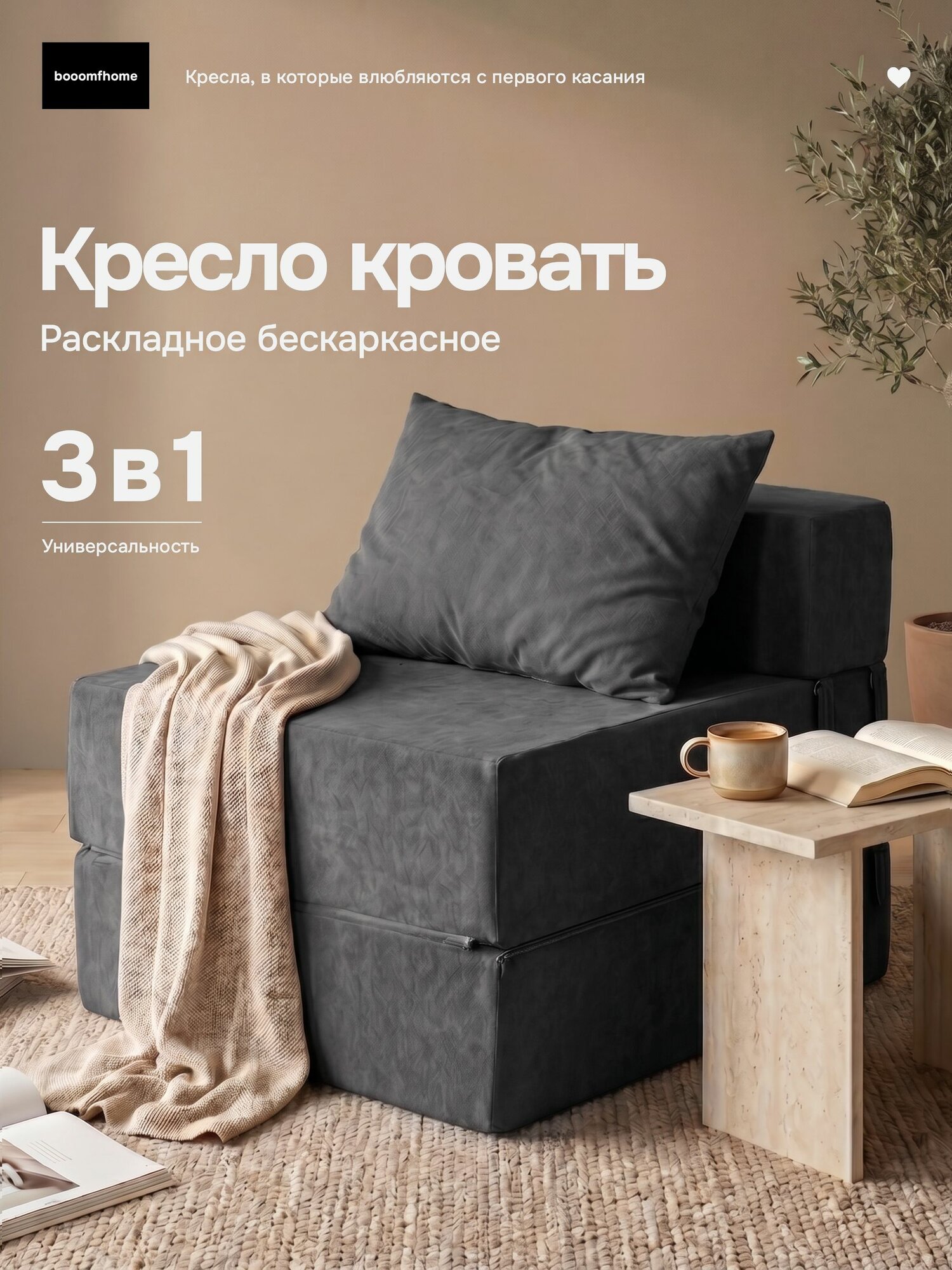 Диван кровать раскладной трансформер бескаркасный