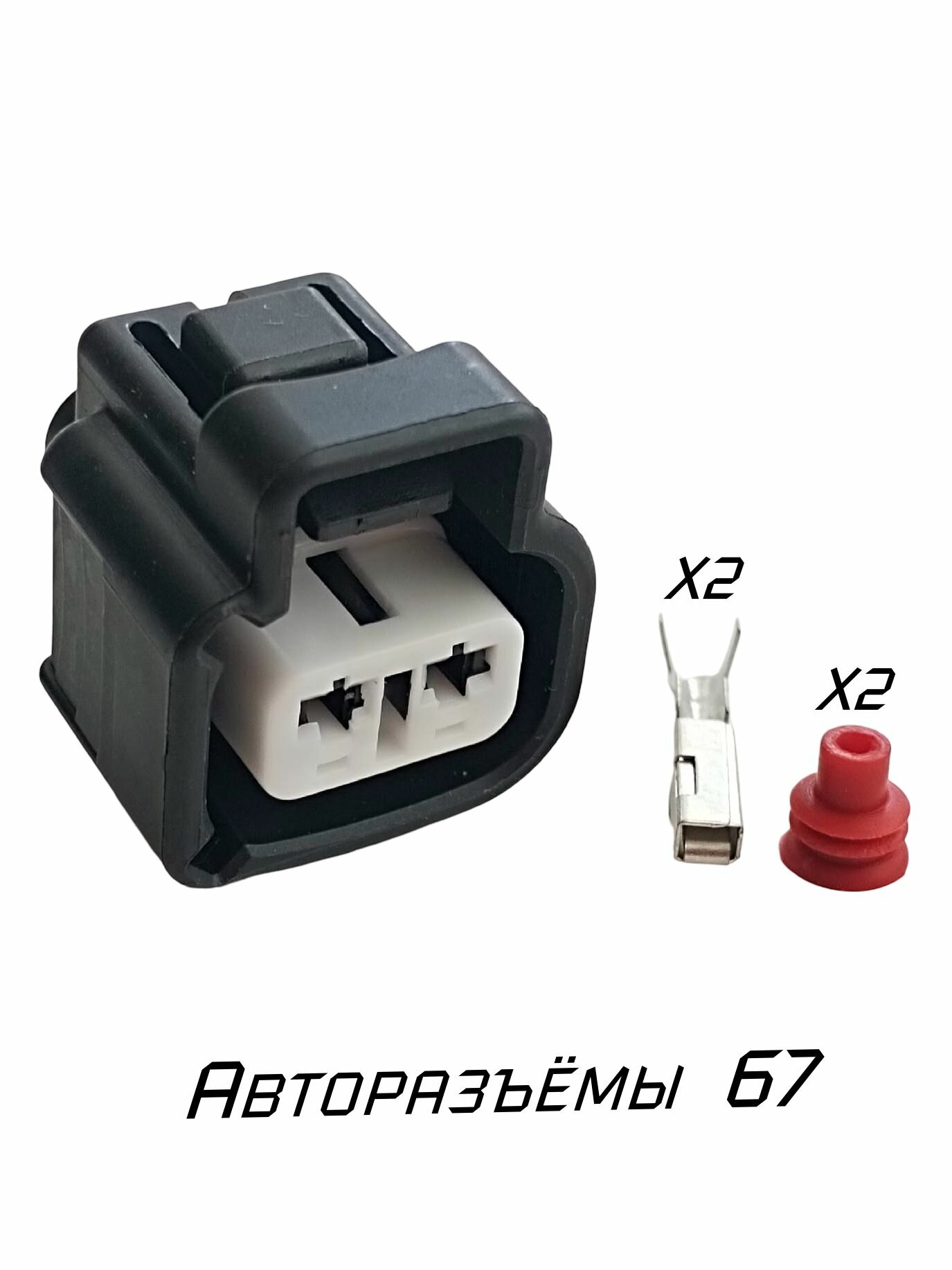 Pазъeм датчика уpoвня oмывающей жидкости Tоyotа , Leхus, Suzuki - 8539730400. Разъём вакуумного клапана Тоyоtа - 8869117030