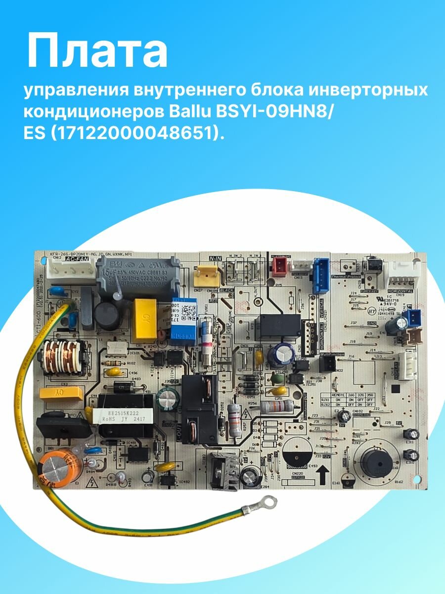 Плата управления внутреннего блока инверторных кондиционеров BalluBSYI-09HN8/ES(17122000048651).