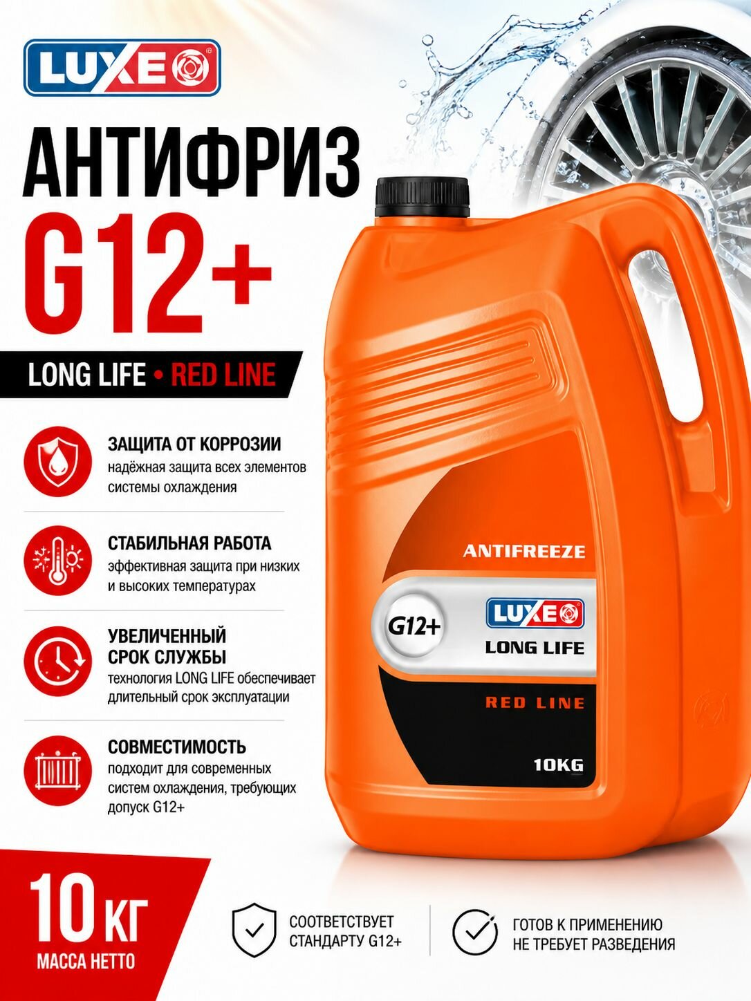 Антифриз красный G12+ -40, охлаждающая жидкость для автомобиля, 10 кг, LUXЕ LONG LIFE для системы охлаждения