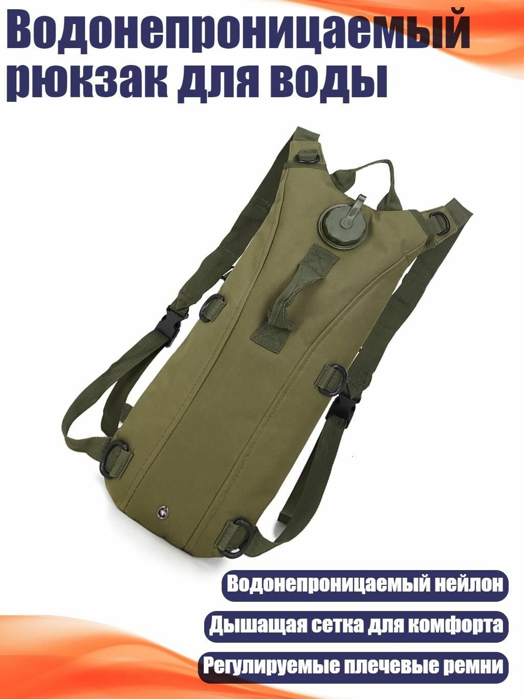 Водонепроницаемый рюкзак для воды, Армигрин
