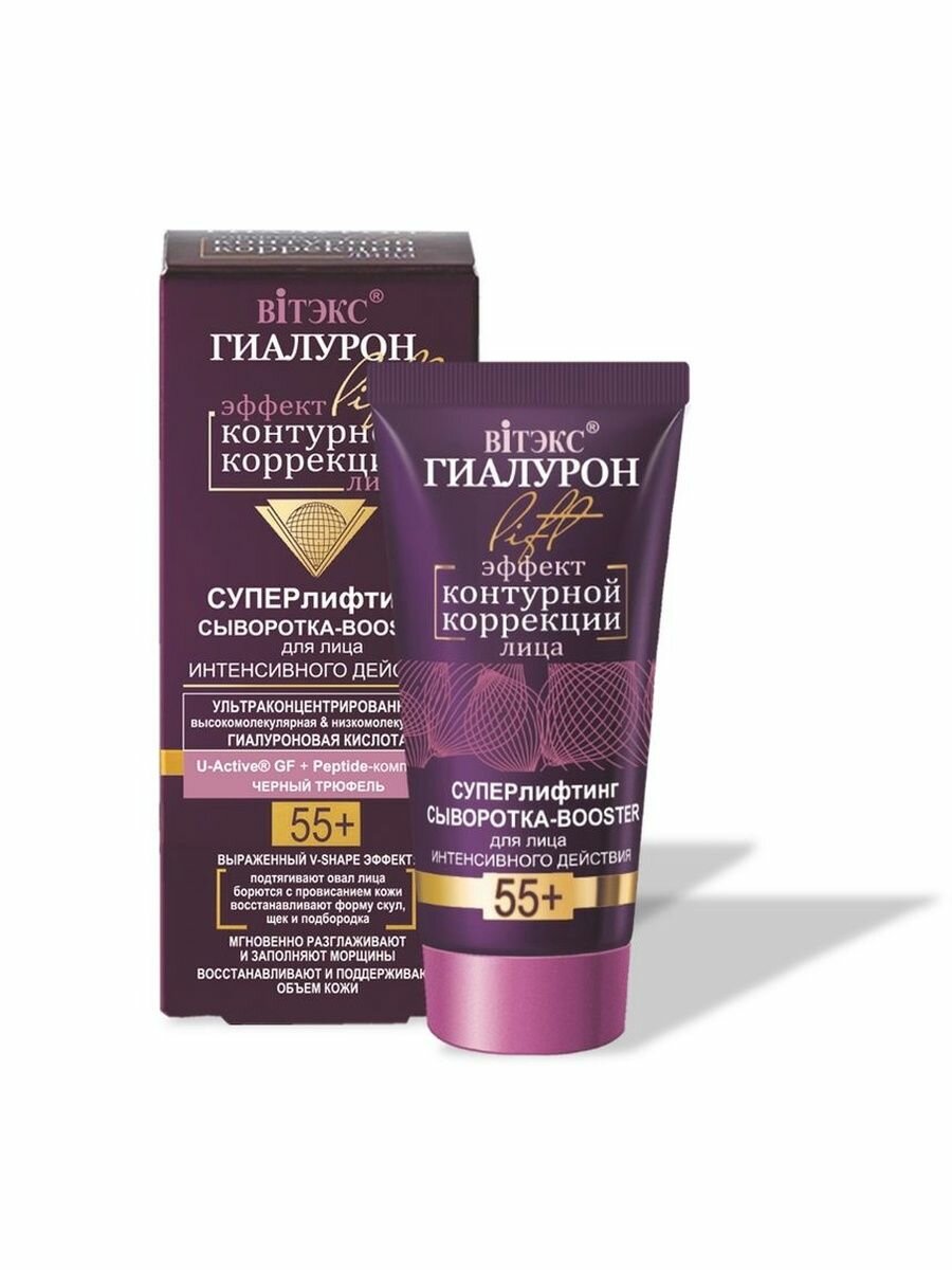 Витэкс CblBOPOTKA-BOOSTER для лица интенсивного действия 55+ суперлифтинг, 30 мл