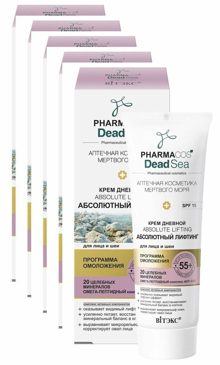 Витэкс Pharmacos DEAD SEA Крем дневной для лица и шеи Absolute Lifting Абсолютный лифтинг 55+ SPF 15 50 мл, 5шт.