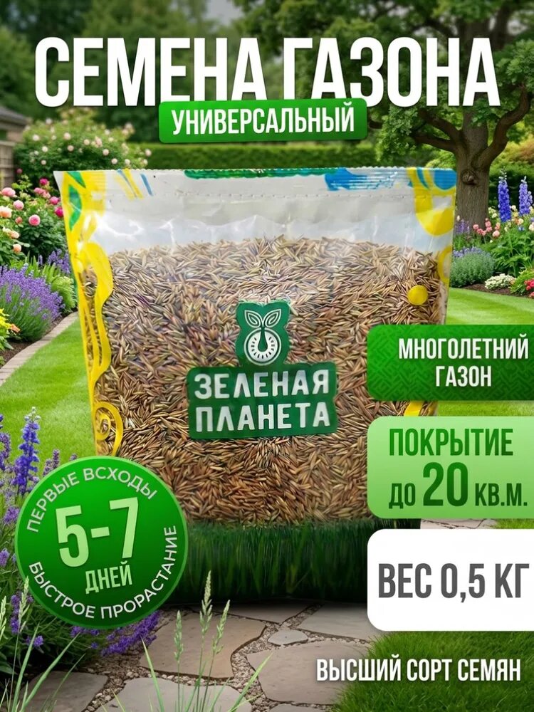 Газон (Травосмесь) Универсальный 0,5кг ( Урожай 2025 )