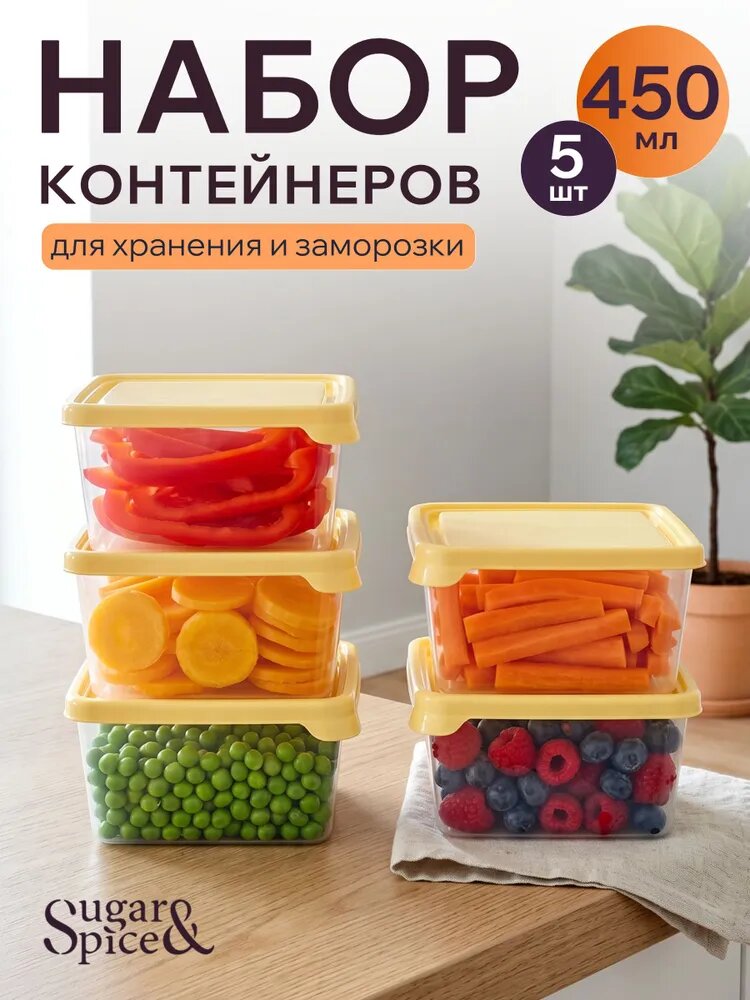 Набор контейнеров для заморозки еды и хранения продуктов 5 шт