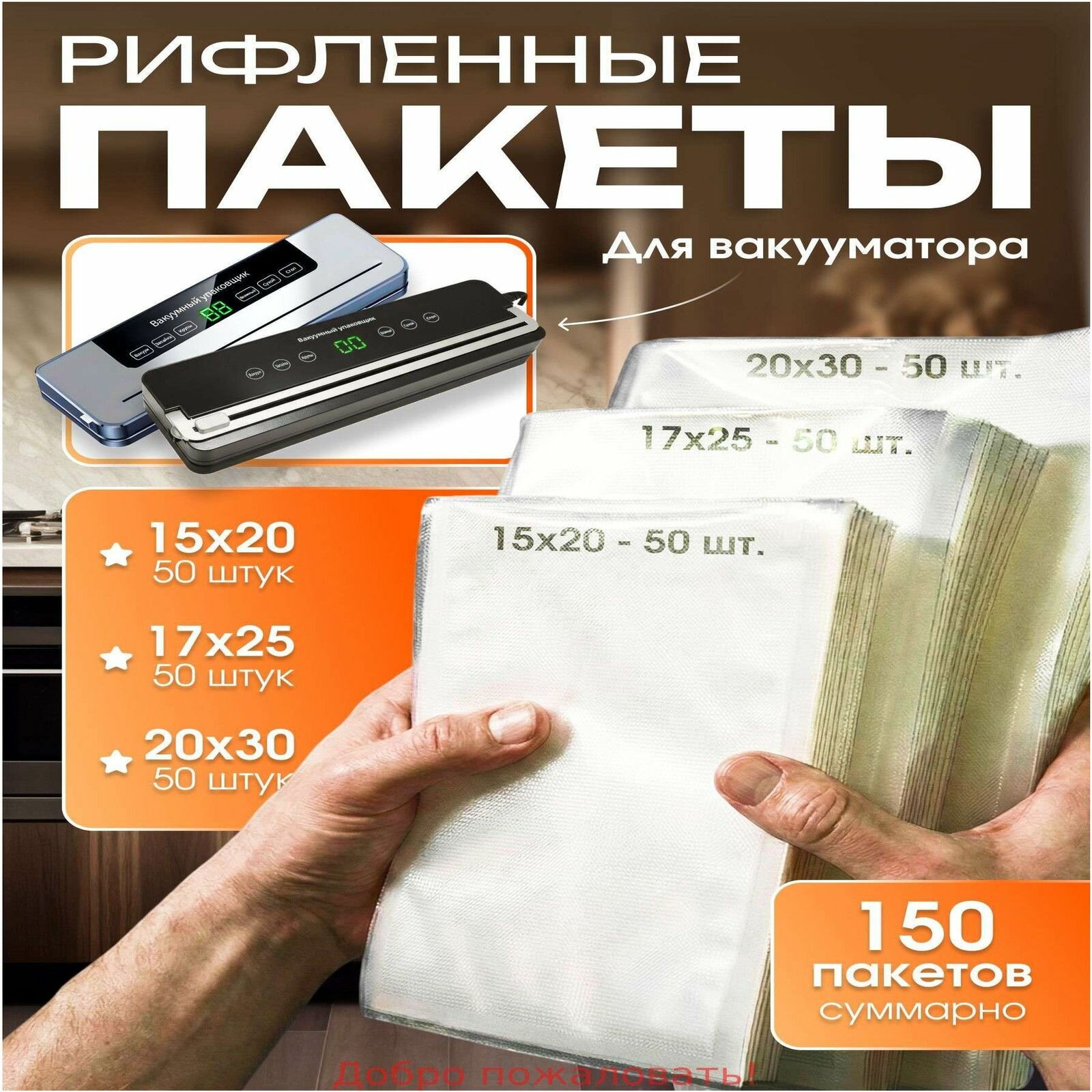 Аксессуар для вакууматора