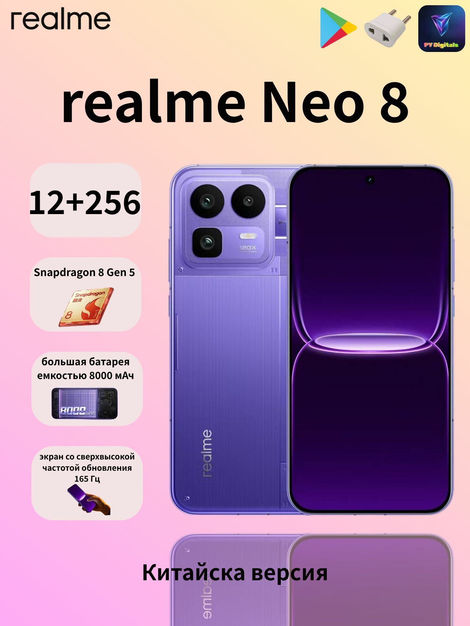Смартфон realme Neo 8 5G ，Snapdragon 8 Gen 5， 8000 мАч Большая батарея，AMOLED 165 Гц，Поддержка русского языка CN 12/256 ГБ, Nano-SIM, фиолетовый