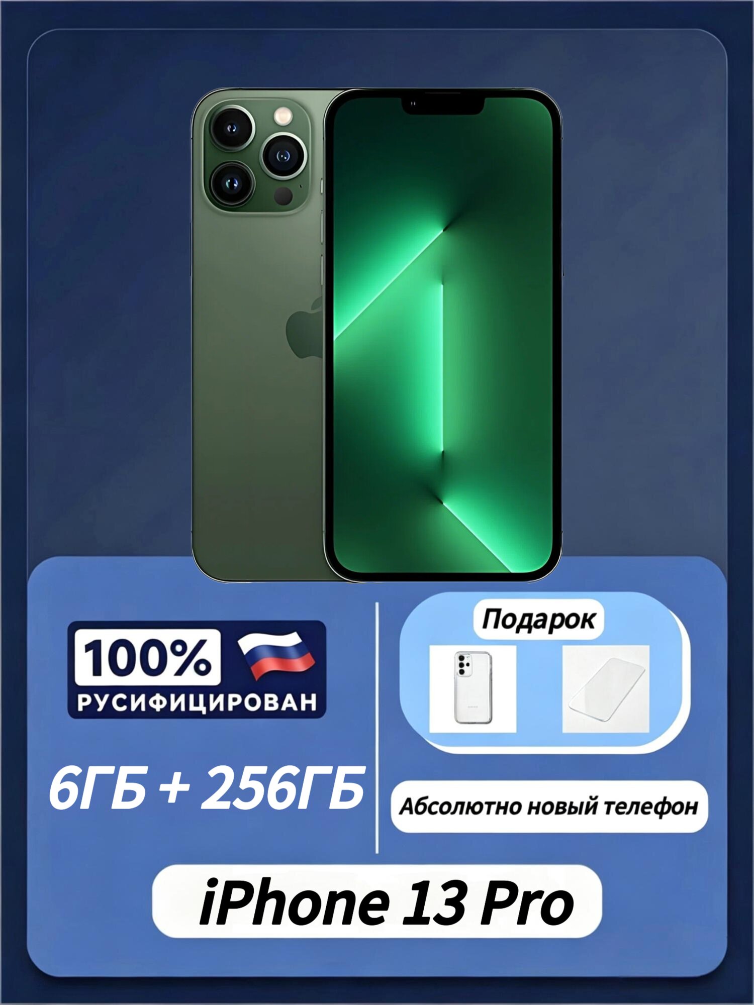 Новый оригинал, официальная авторизация Apple Iphone 13 Pro 256 ГБ (Alpine Green), (1SIM)