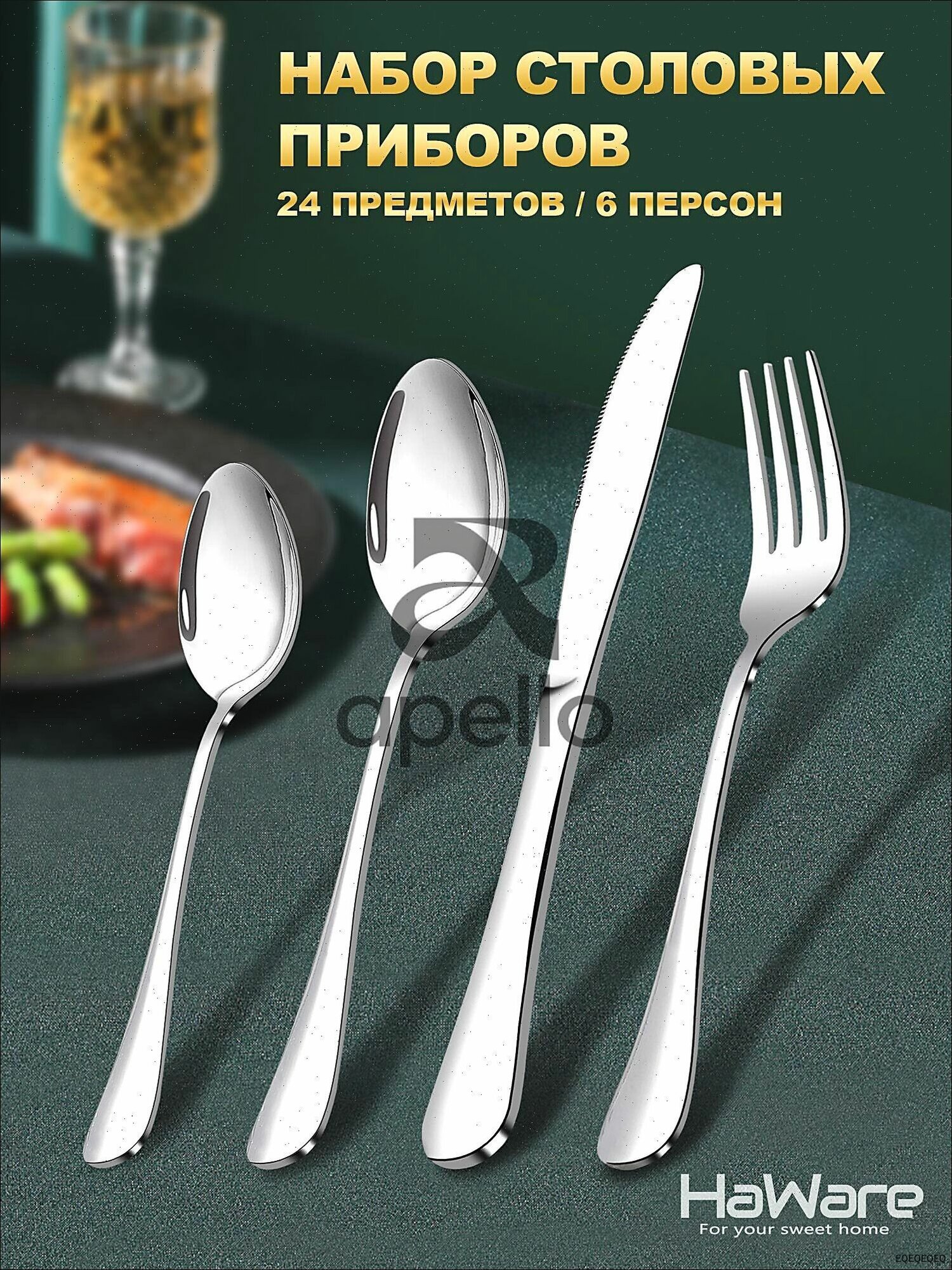 Набор столовых приборов 24 предм. серебристый