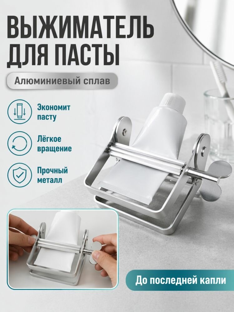 Дозатор для зубной пасты, 1 шт