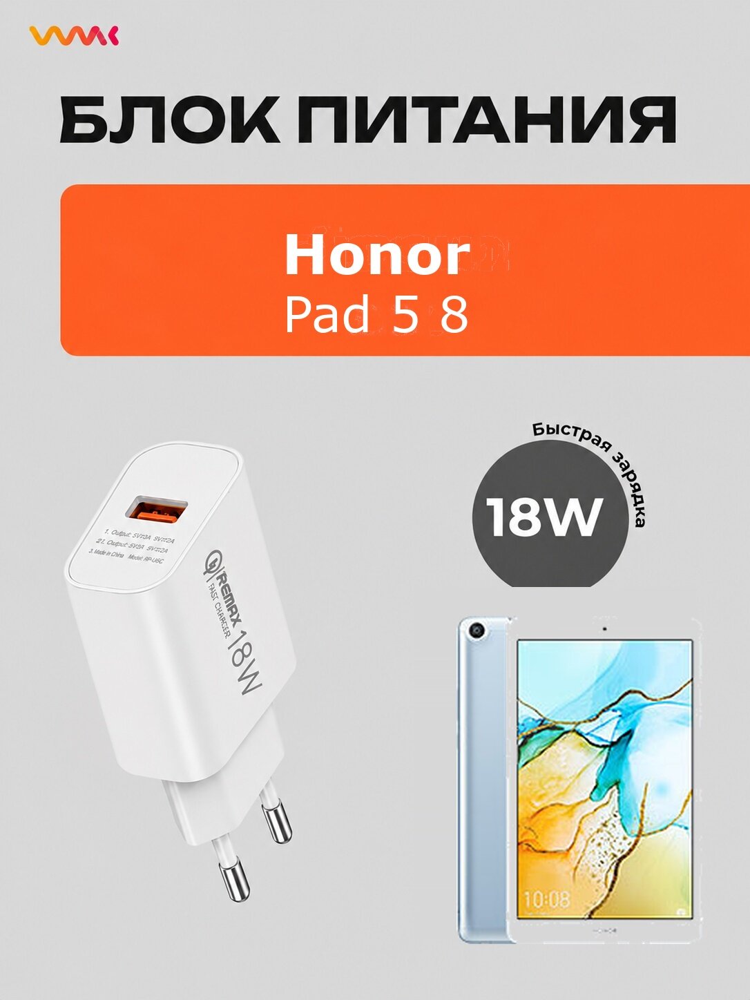Зарядка для планшета Honor Pad 5 8 быстрая блок питания, адаптер