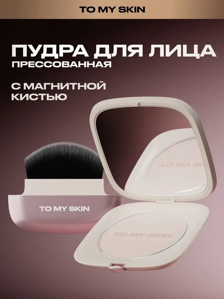 To My Skin Пудра для лица компактная матирующая SOFT BLUR , тон 01, 10Г