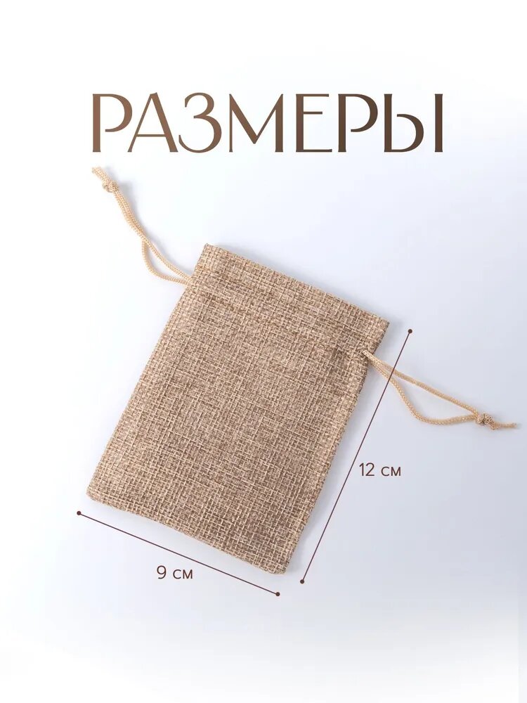 Мешочки подарочные из льна, набор 15 штук / льняные тканевые для подарков, для хранения мелочей. Мешочек для украшений и бижутерии, Размер 9х12 см. Цвет бежевый.