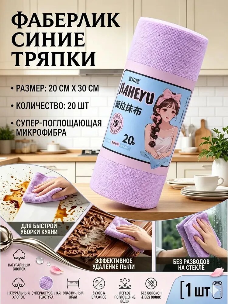 Салфетки для уборки, 25*25 см, 1 шт.