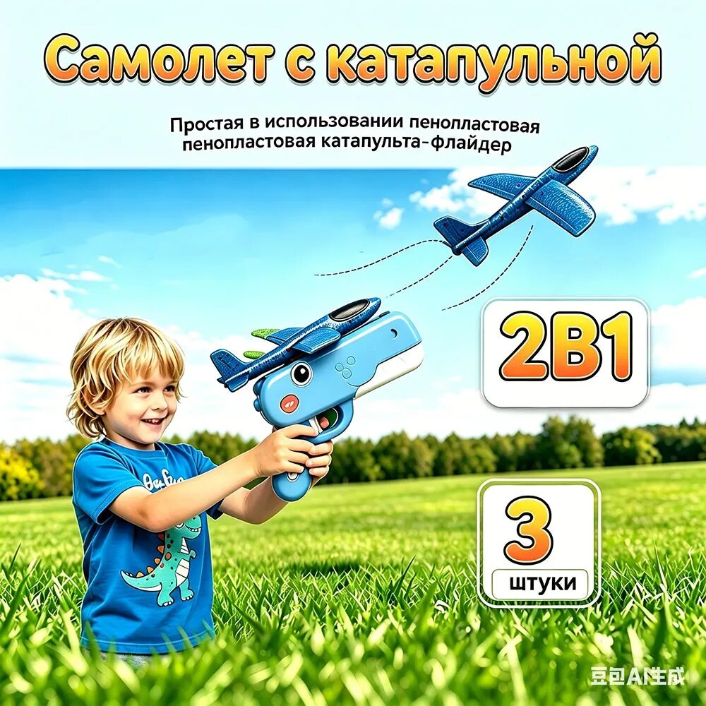 Игрушечный пистолет Самолет с катапультой для игр на свежем воздухе 3шт