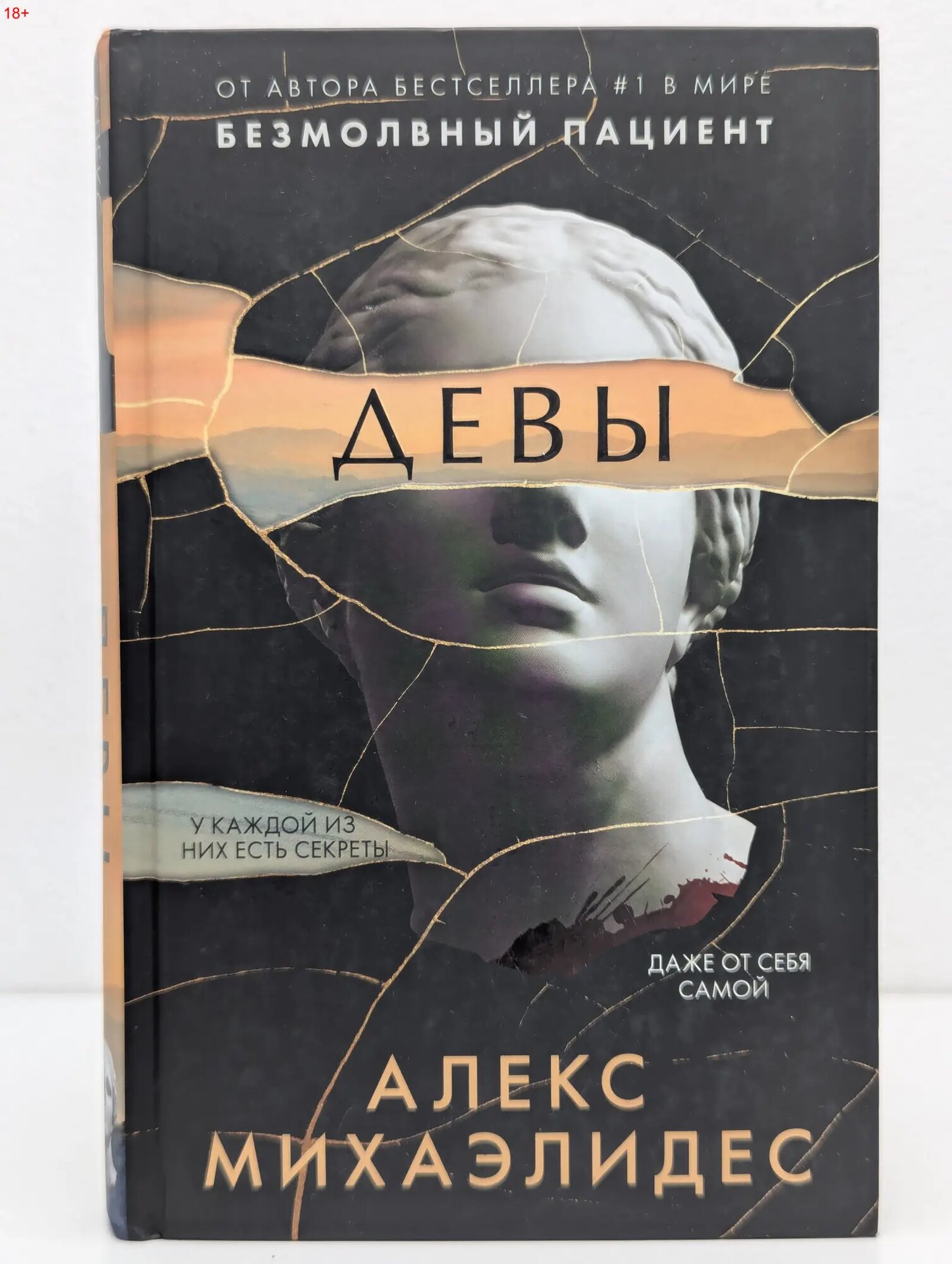 Девы Михаэлидес Алекс 2021