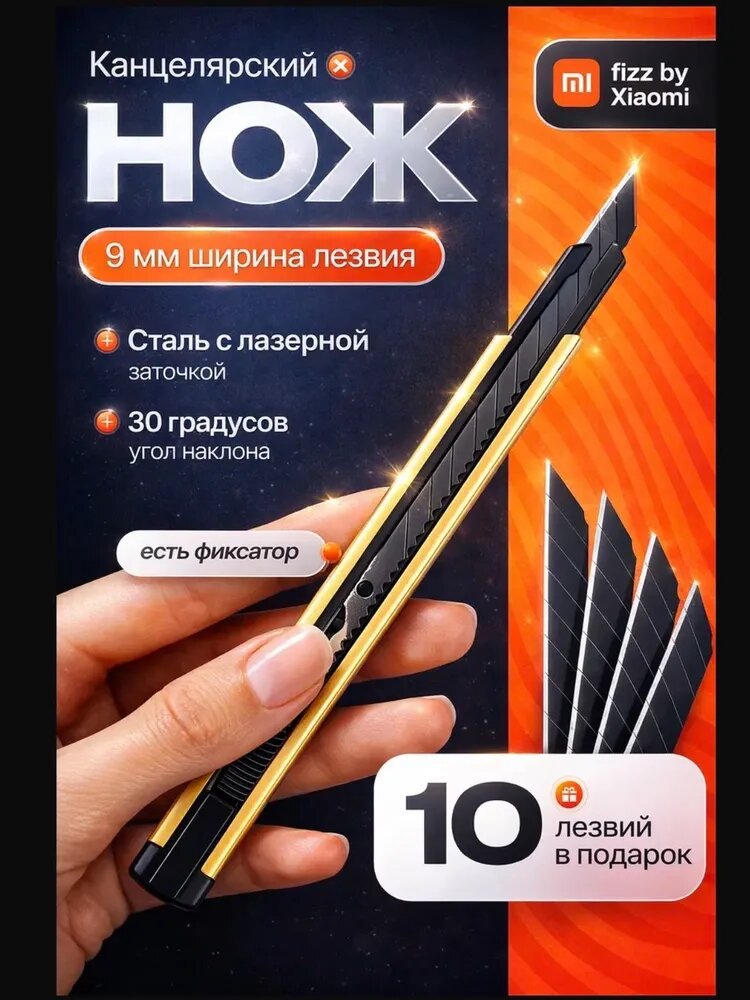 Канцелярский нож с выдвижным лезвием 9 мм в комплекте с лезвиями Золотой