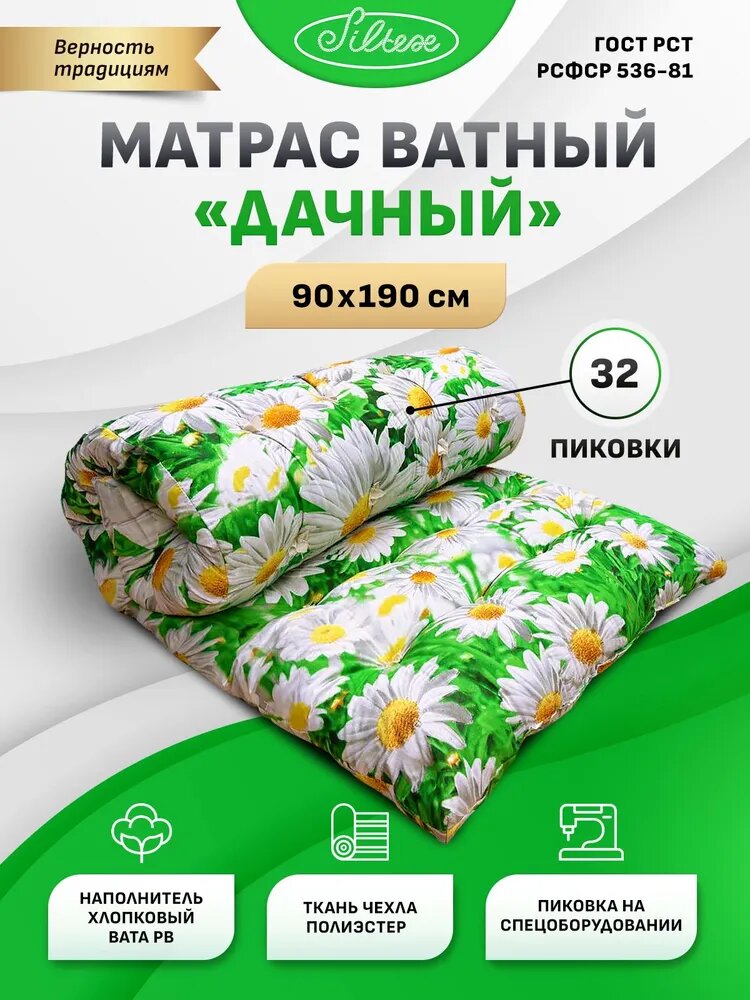 Матрас Силтекс Матрас ватный, 90x190 см, Беспружинный