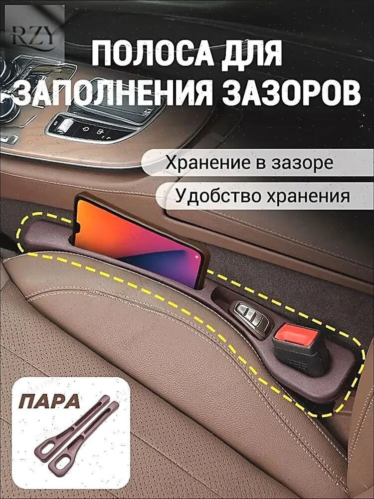 Органайзер для автомобиля в щель сиденья, удобный карман между сиденьями для хранения мелочей и аксессуаров, 2 шт, черный