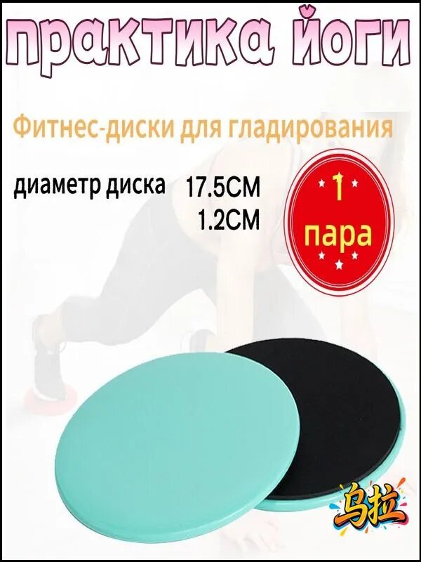 Скользящий диск