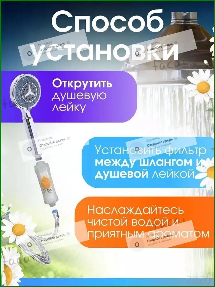 Фильтр для душа1 — фото 1