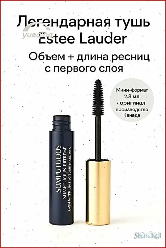 Тушь для ресниц Sumptuous Extreme 01 Black мини 2,8 мл удлинение и объем, черная люксовая тушь