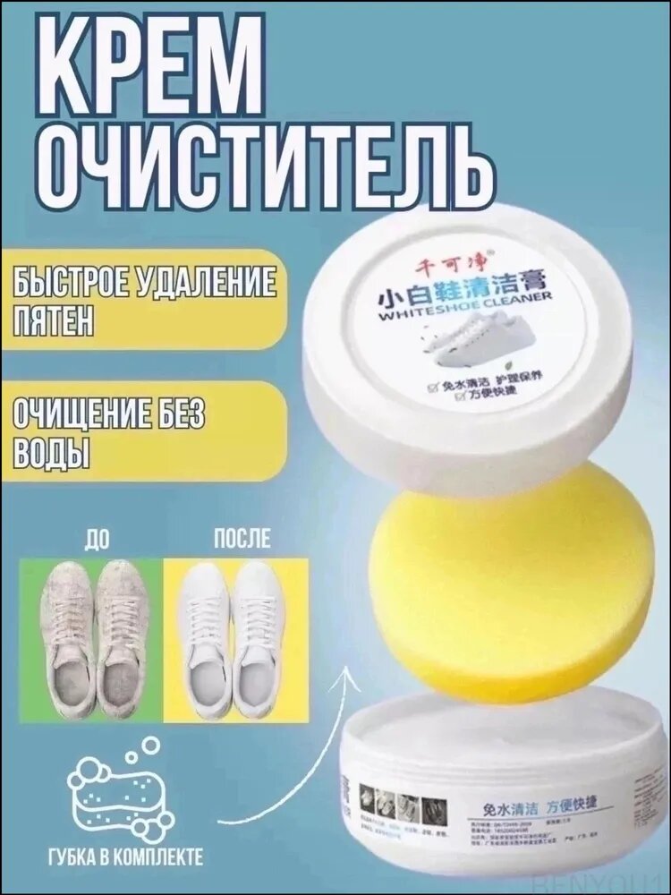 Средство для ухода за обувью Очиститель для обуви