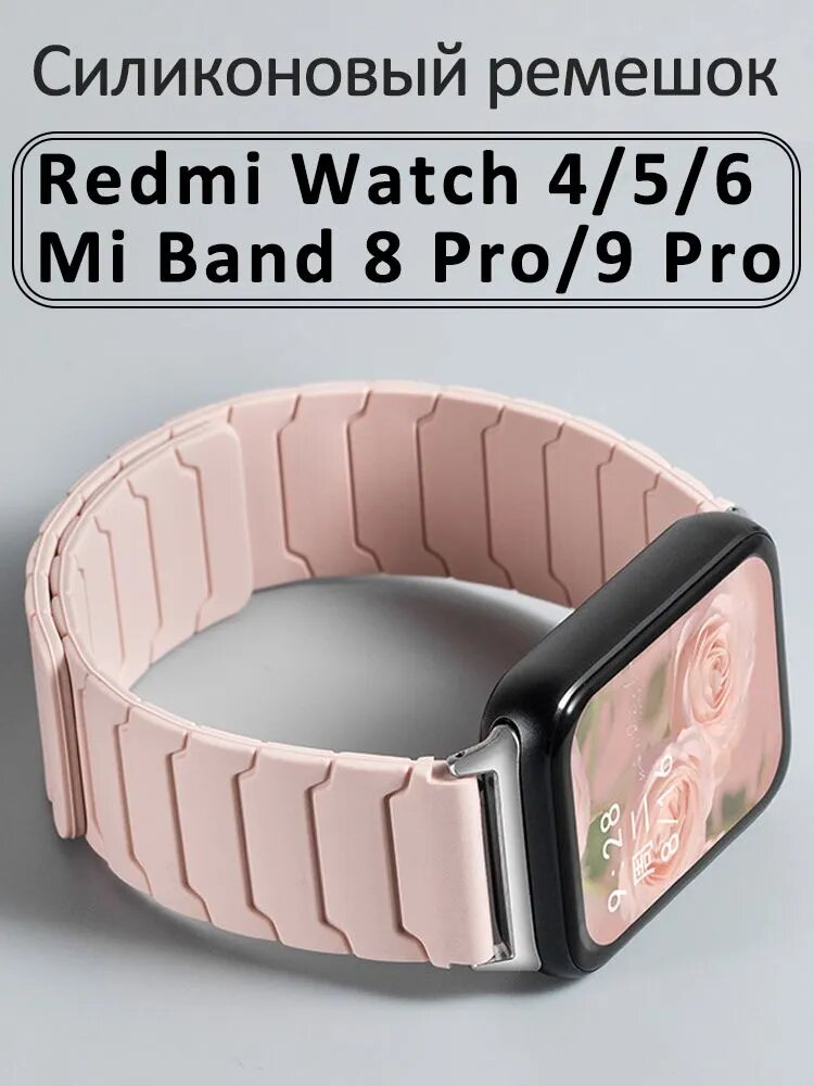 Силиконовый ремешок для Xiaomi Redmi Watch 6 / 5 / 4, mужские и женские магнитный ремешок для Xiaomi Mi Band 8 Pro / 9 Pro, Белый розовый