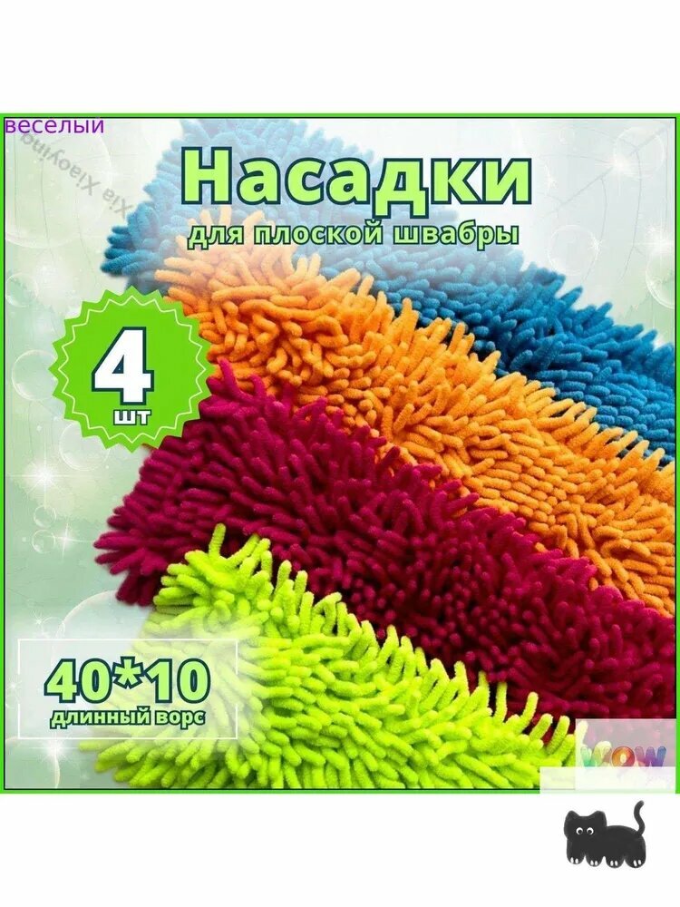 Насадка на швабру