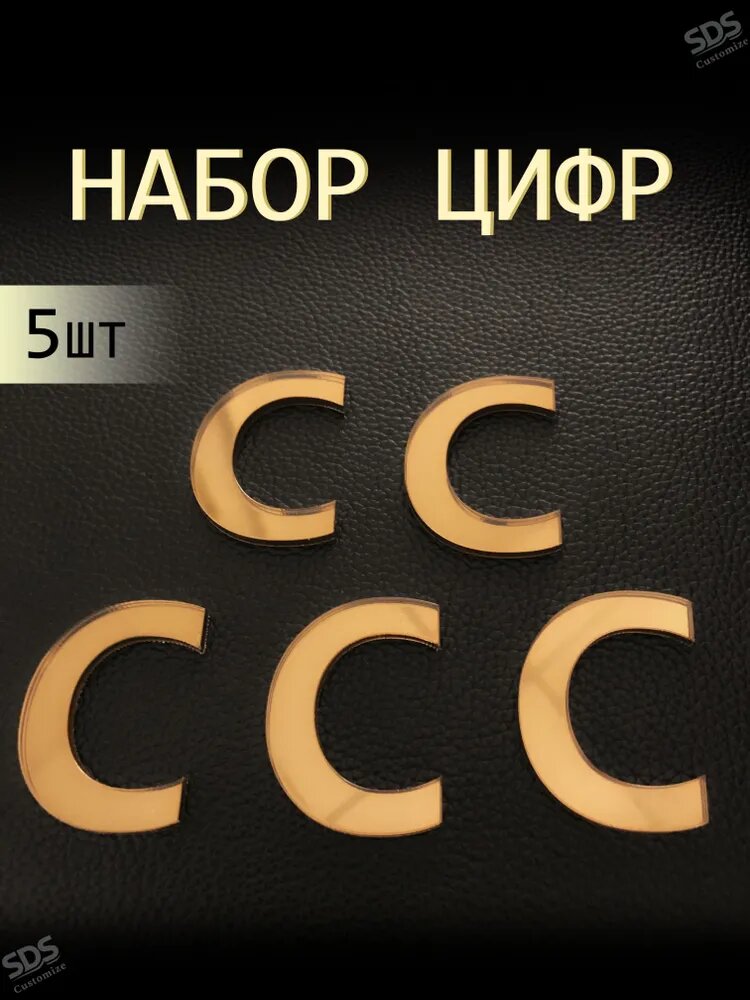 Набор заглавных букв русского алфавита для двери, самоклеящиеся (5 шт С