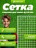 Футбольная сетка