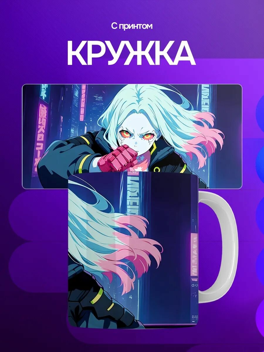 Милая Кружка с рисунком CYBERPUNK 2077