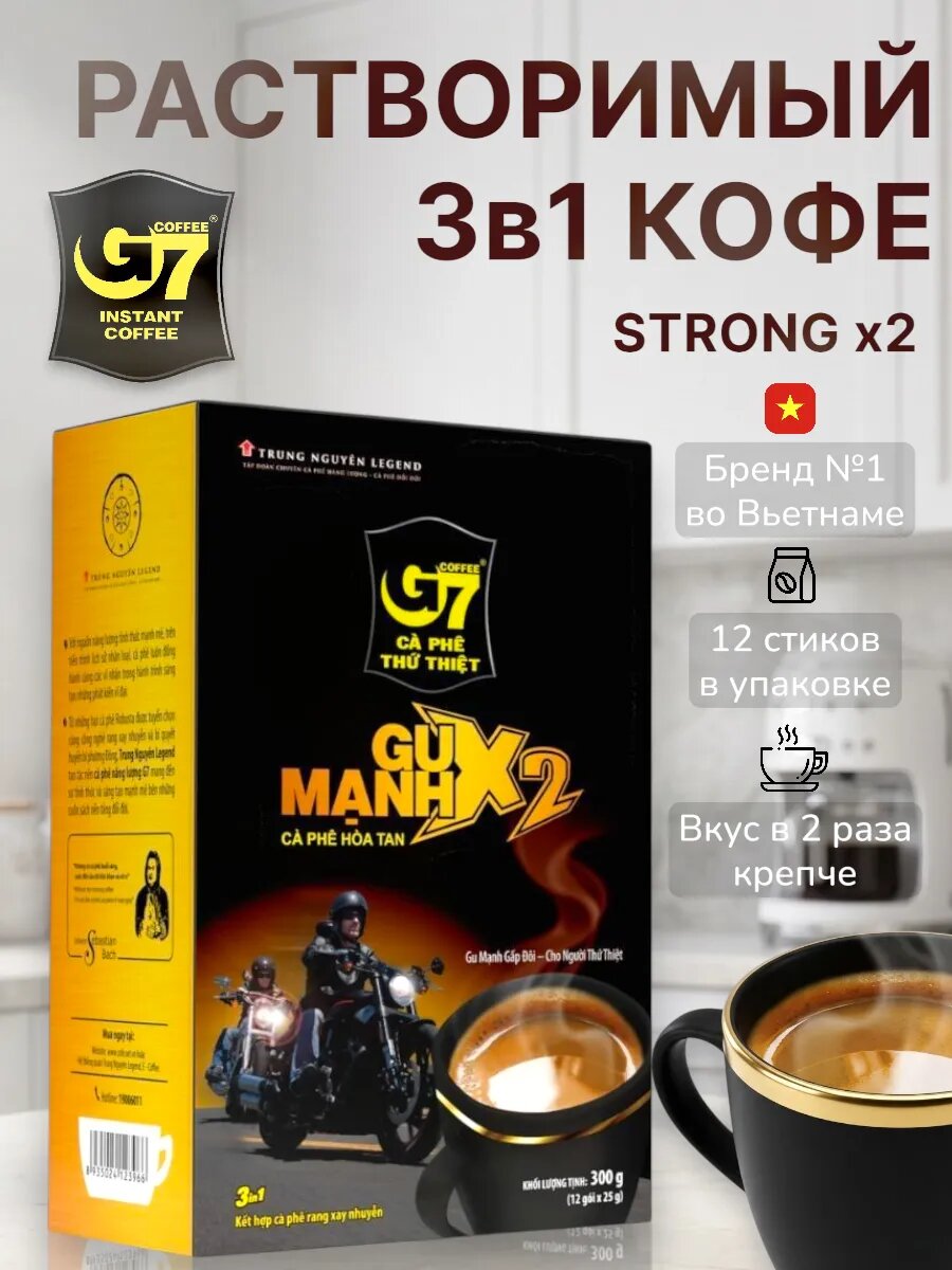 Кофе растворимый Strong x2 3в1 G7 (12 пакетиков) 300 г