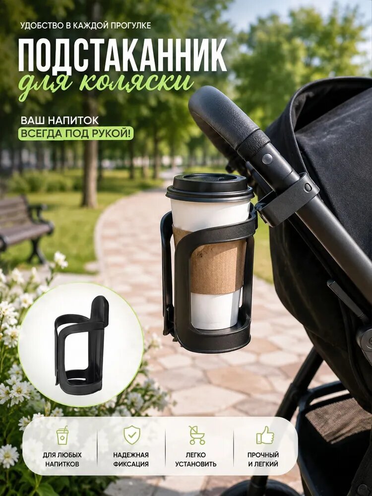 Подстаканник для прогулочных колясок Babalo, Yoya, Dearest, Babytime, Foofoomengjia4