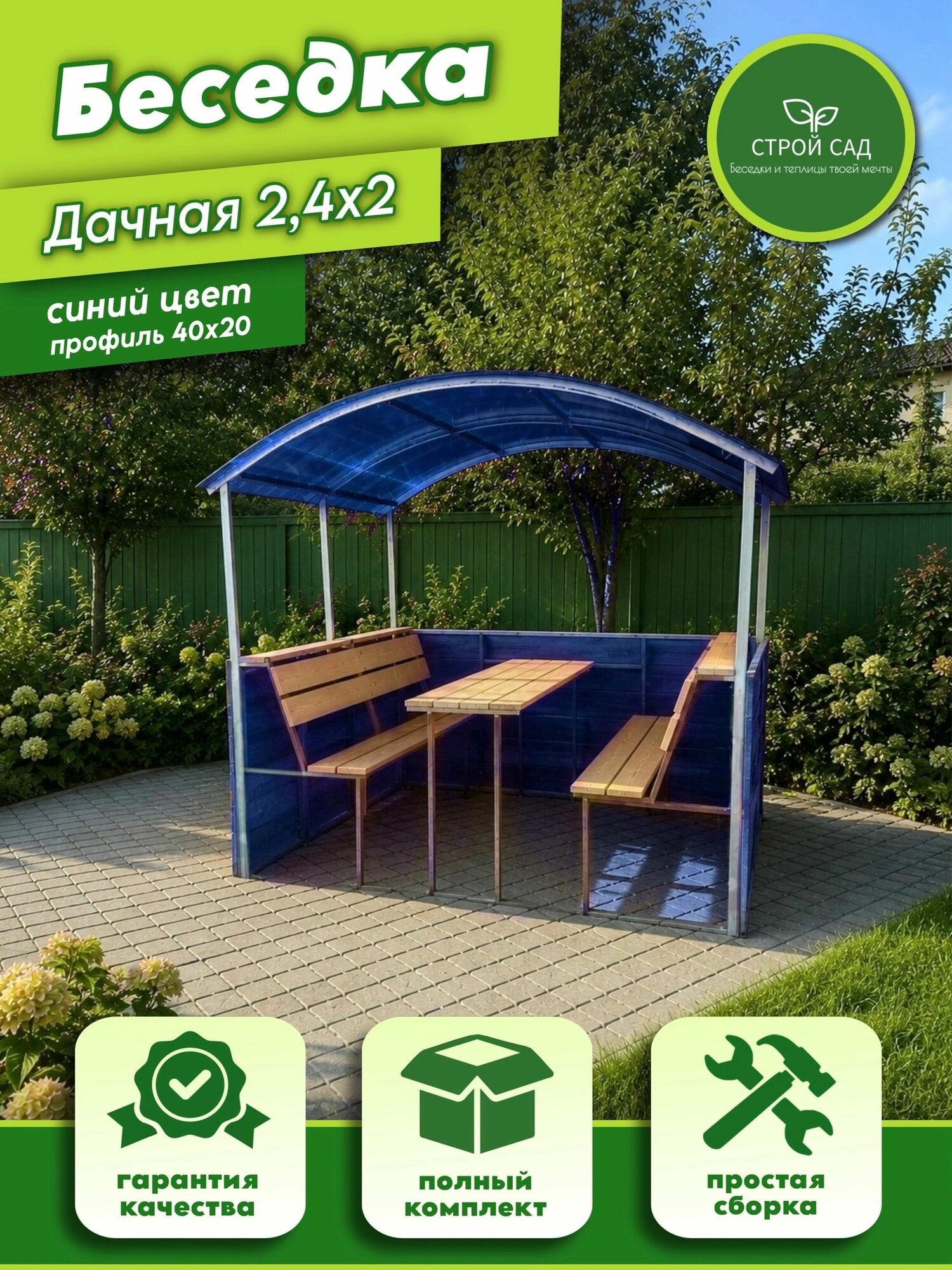 Беседка