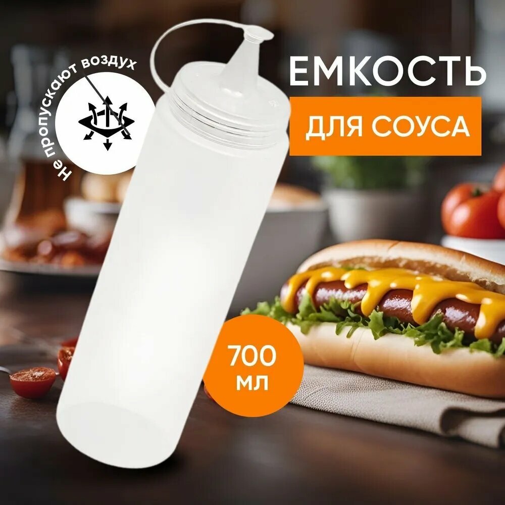 Емкость для соуса, 0,65 л