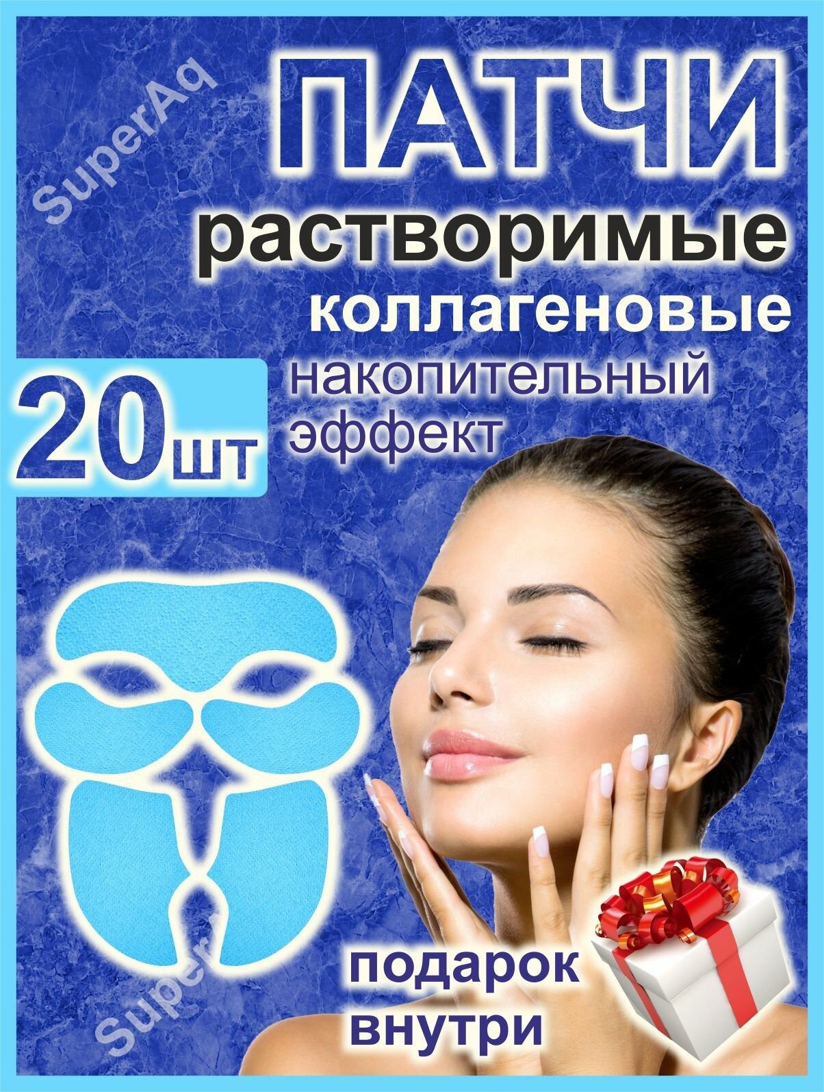 Патчи коллагеновые растворимые в воде для лица для глаз