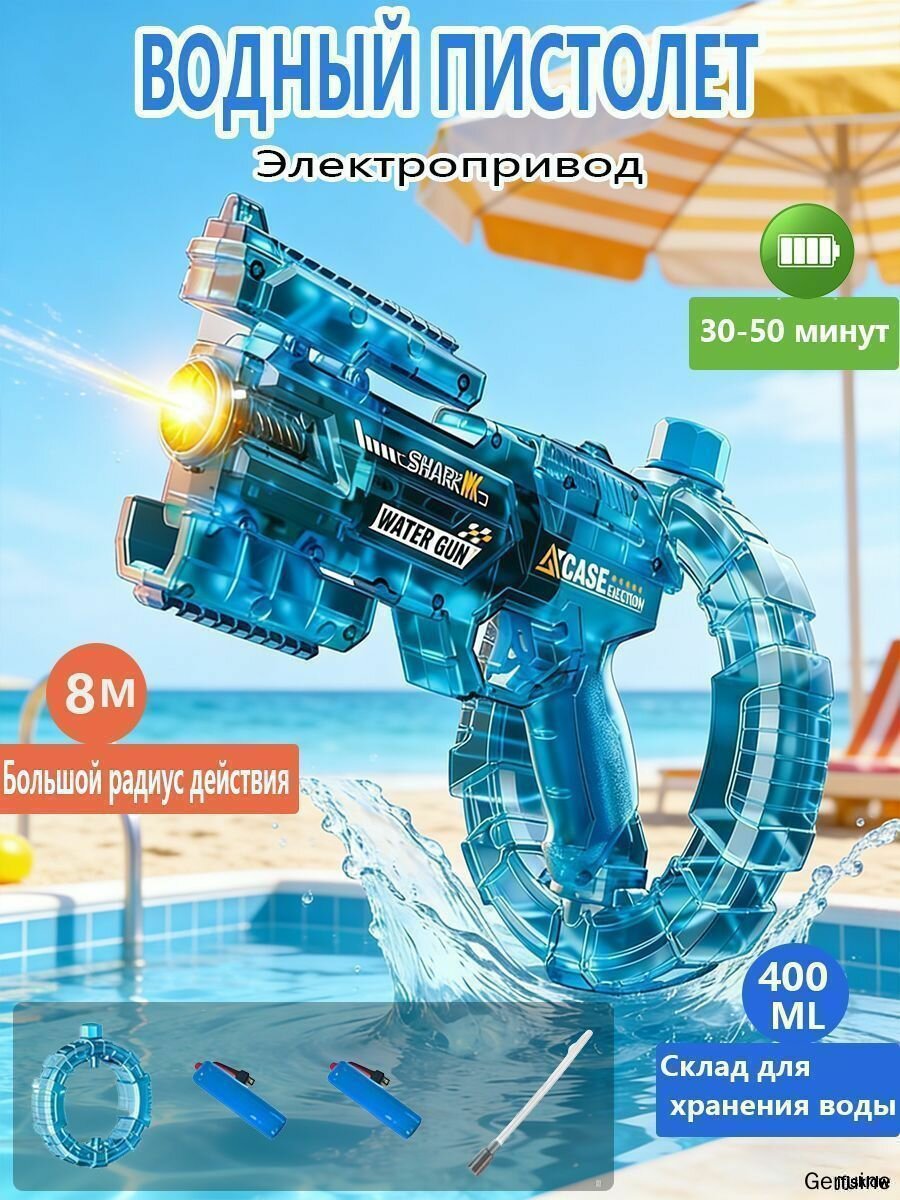Водный пистолет электрический, водный бластер с автоматическим набором воды праздничный подарок для детей