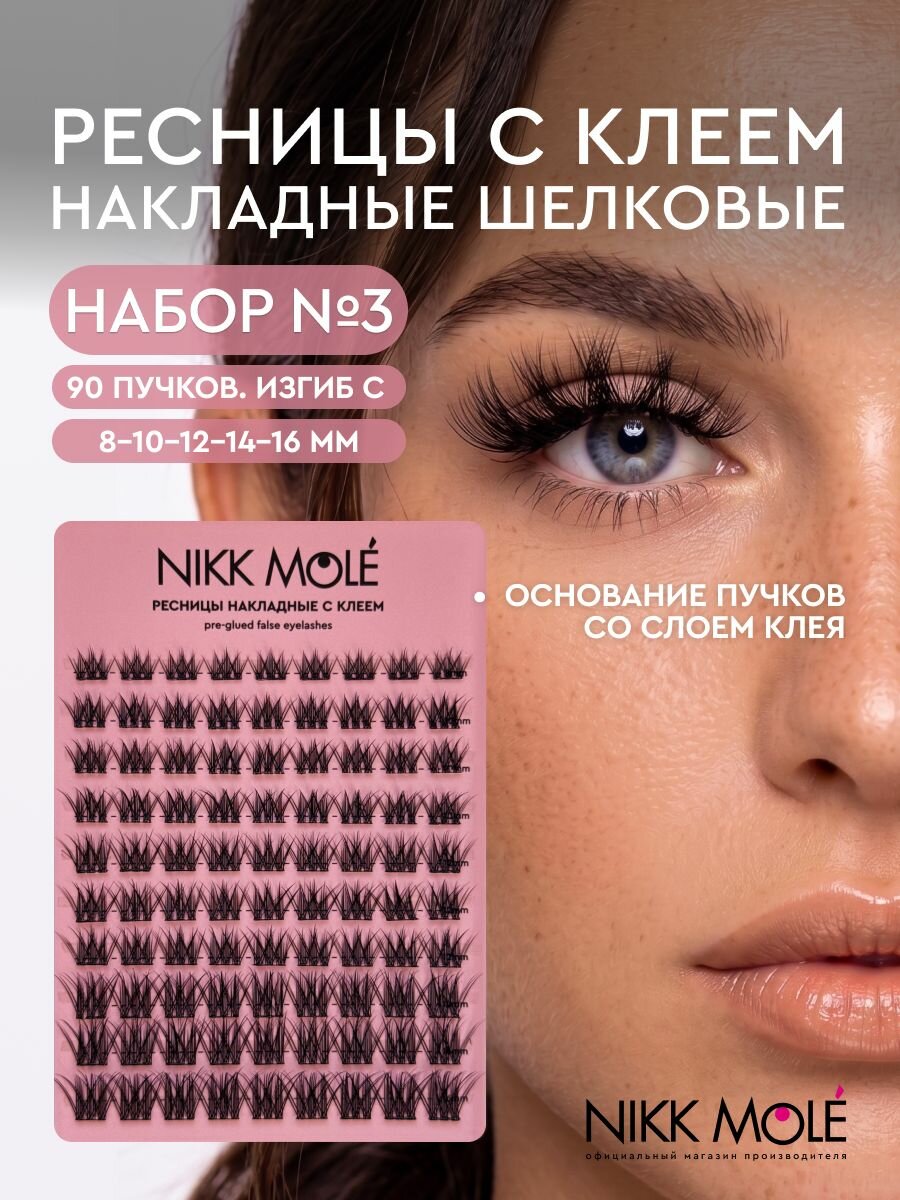 Ресницы накладные с клеем Набор №3 (8-10-12-14-16 мм)