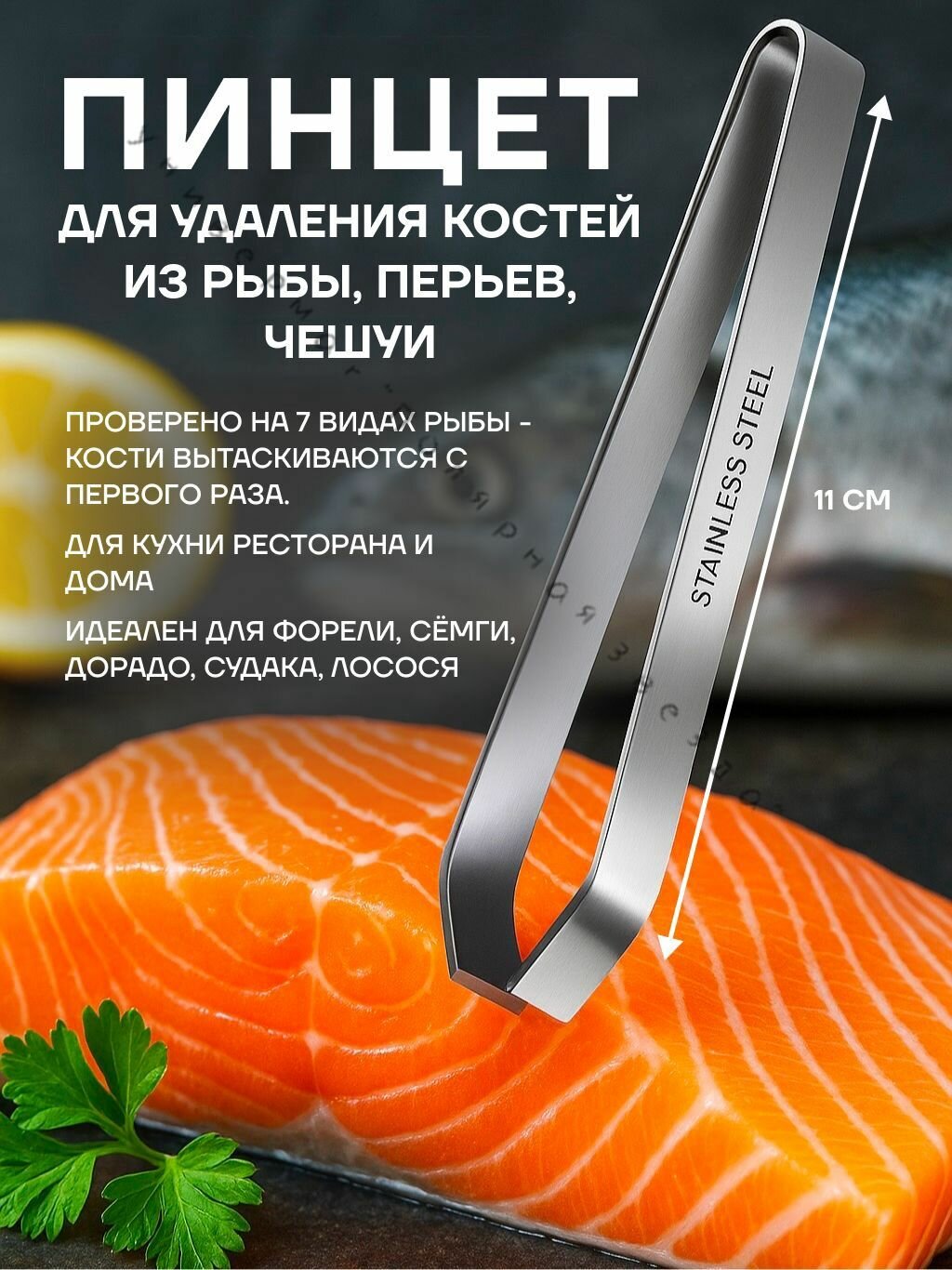 Щипцы кухонные, длина 11 см