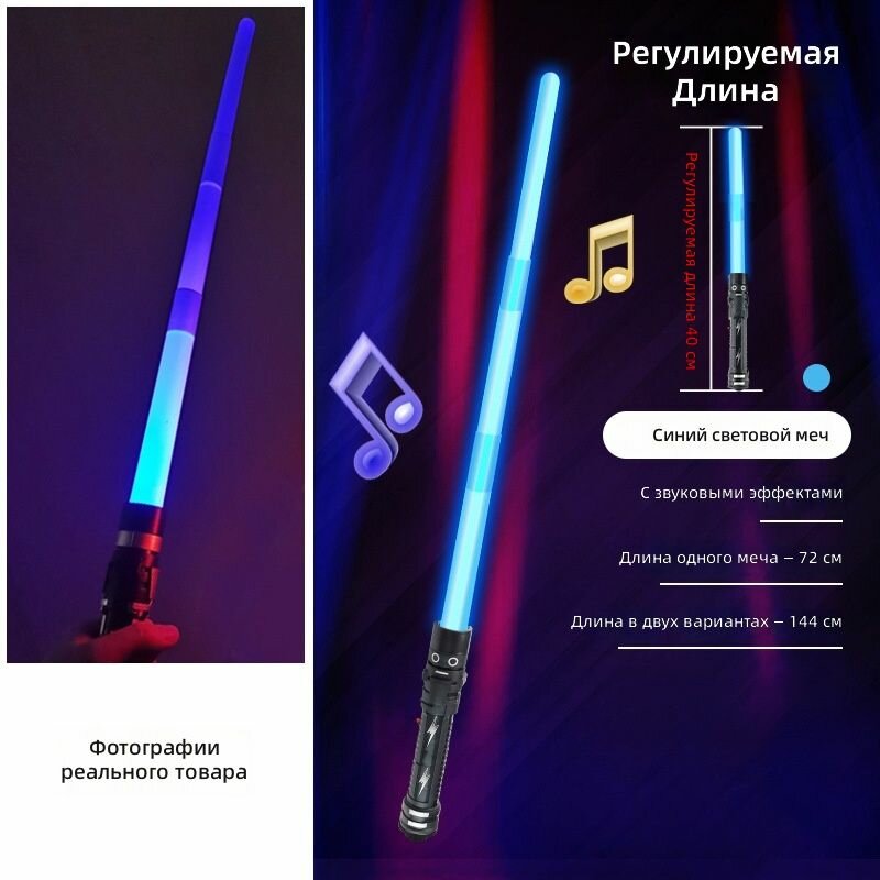Световой меч с эффектами звука и света, телескопический, синий, с питанием от 3 батареек АА