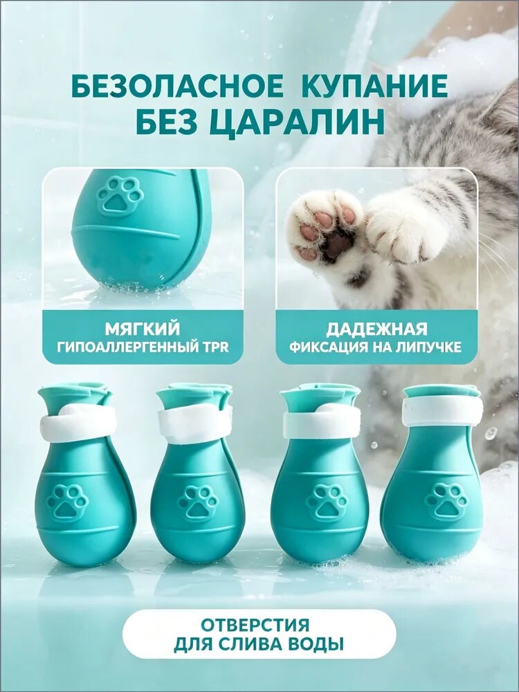 Чехлы для лап кошек силиконовые, защитные бахилы-антицарапки для мытья и груминга, набор мягкой обуви для котов и котят