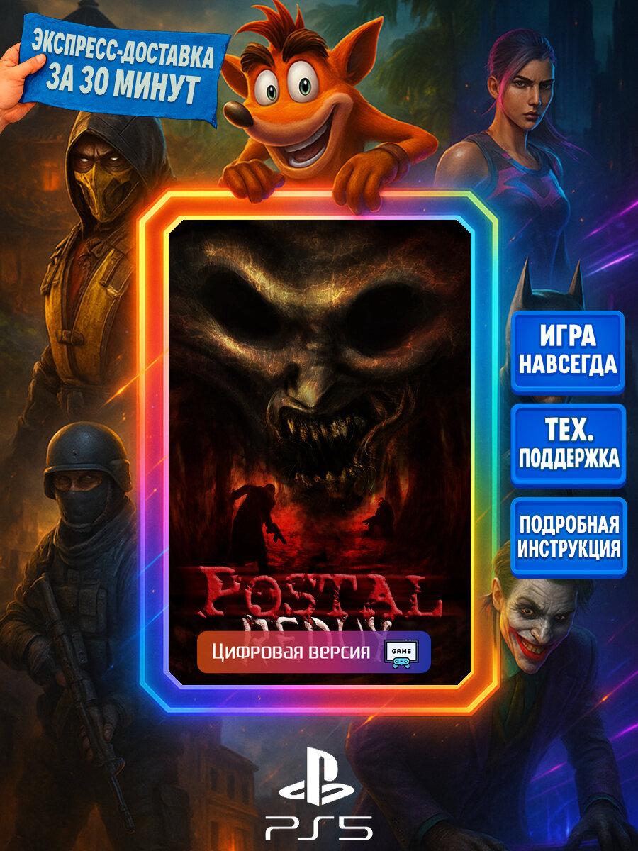 POSTAL Redux PS5 | Моментальная доставка | Английский язык | Боевики