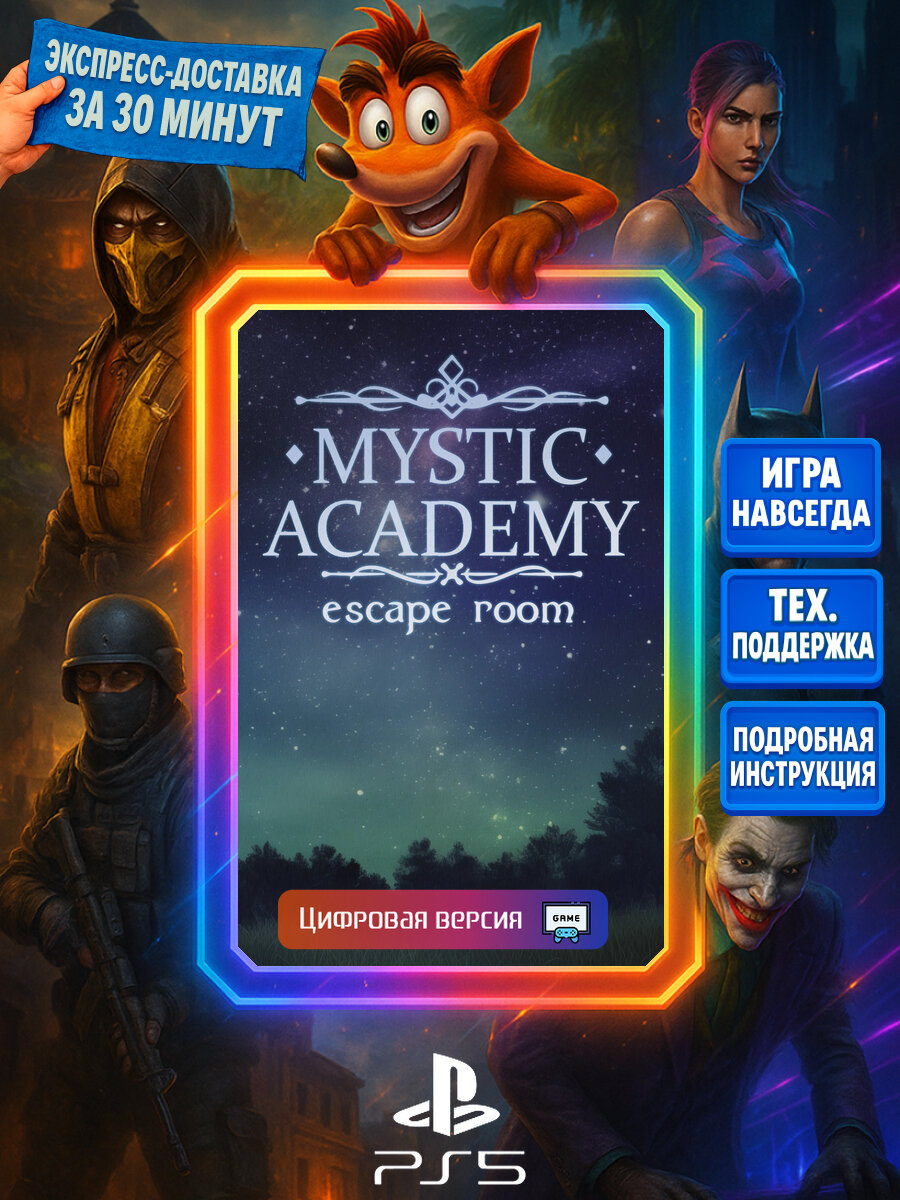 Mystic Academy: Escape Room PS5 | Моментальная доставка | Английский язык | Головоломки