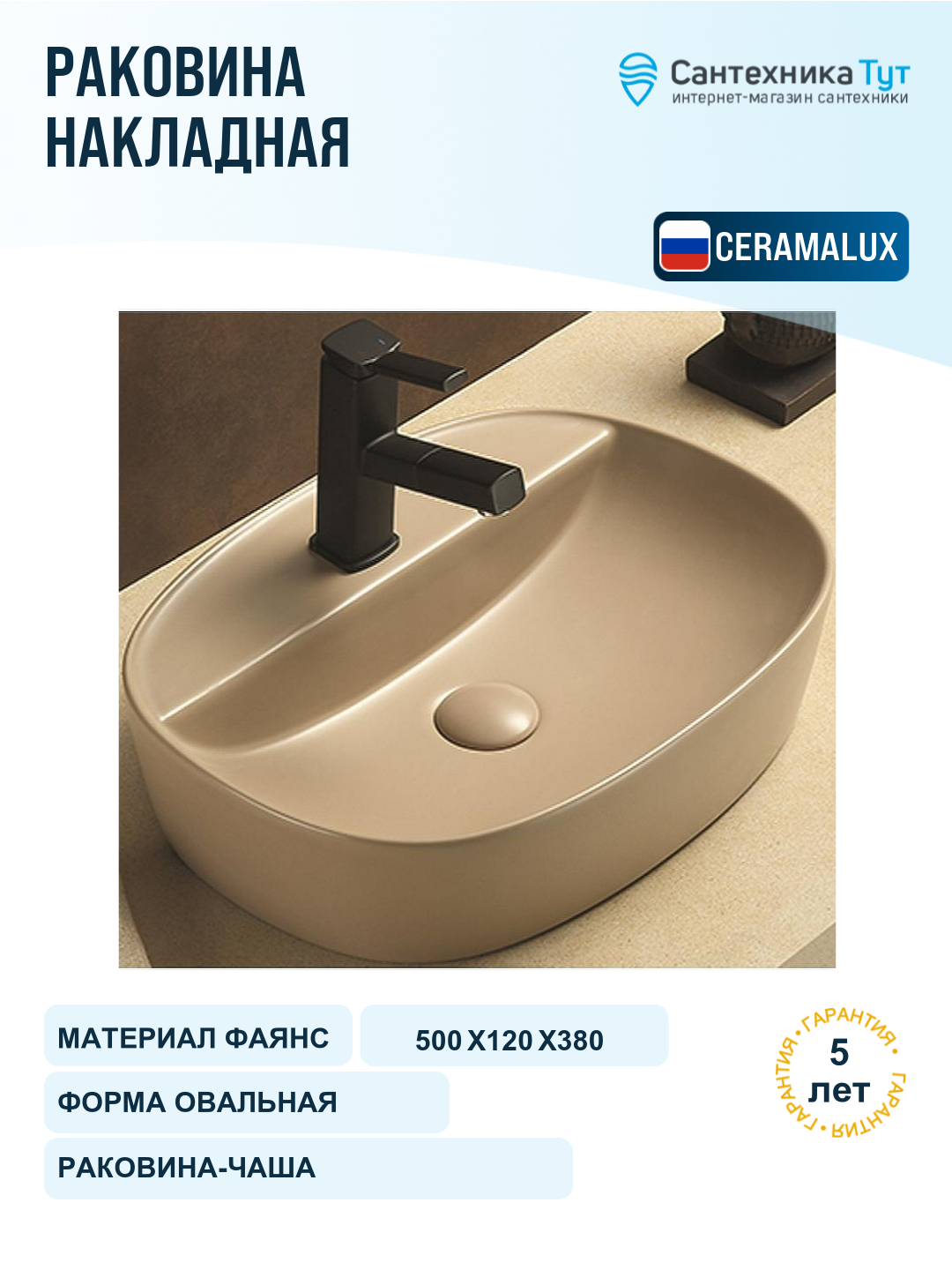 Раковина-чаша CeramaLux 50 78239XMC-1 Капучино фаянс накладная 50